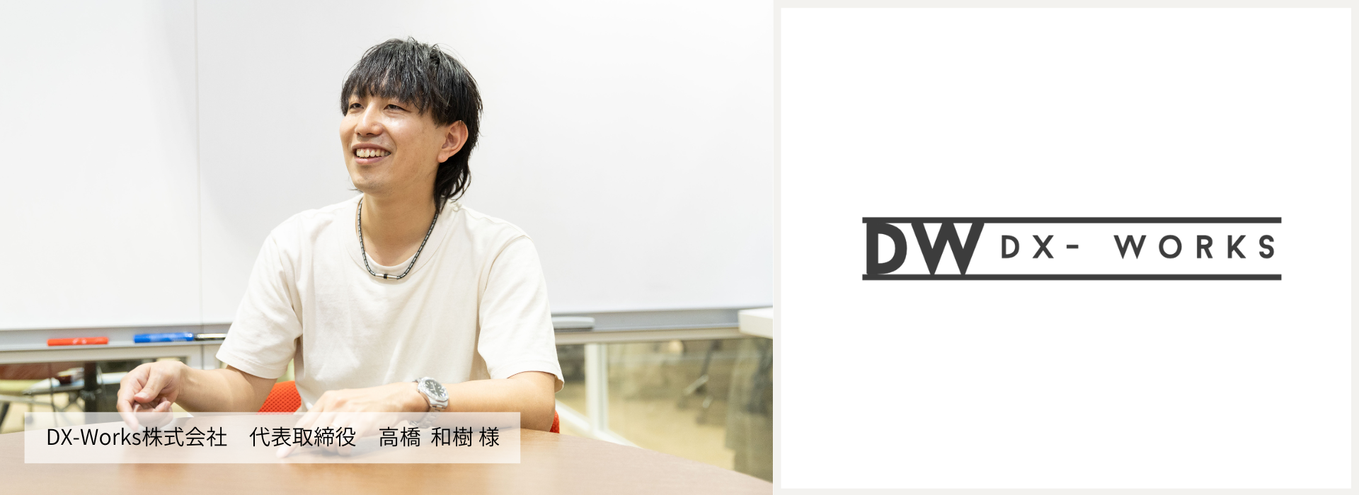 導入事例にDX-Works株式会社様（新規事業領域）を掲載しました！ - TimeSkip